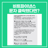 비트파이낸스 문자 클릭했다면유형과 대처법 네이버 블로그